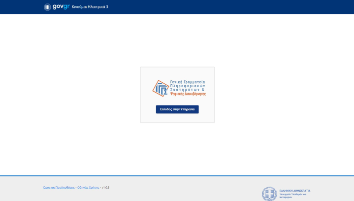 Κινούμαι Ηλεκτρικά 3: Πώς κάνεις αίτηση - Η διαδικασία βήμα προς βήμα ...