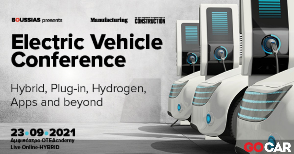 Το 2ο Electric Vehicle Conference άνοιξε τον δρόμο της Ηλεκτροκίνησης ...