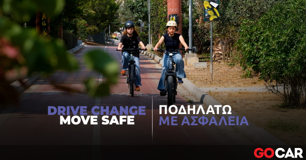 Drive Change, Move Safe: Η ασφάλεια των παιδιών σε απόλυτη ...
